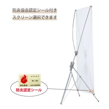 Xバナー QSB-1214 (キューエスビー1214)(QSB-1214) | バナースタンド | バナースタンドの激安通販ならバナースタンド研究所